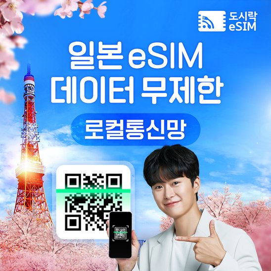 하나투어: [일본 이심] eSIM 5G속도 데이터 무제한 도쿄 소프트뱅크 로컬망 e심 유심 해외eSIM, 오사카, : 와이파이&SIM 카드